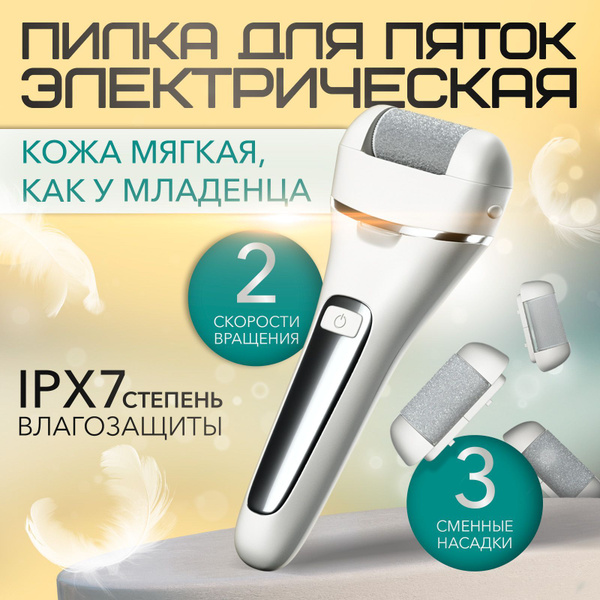Электрическая роликовая пилка для пяток / Педикюрный набор - купить с ...