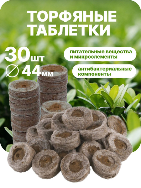 Таблетки торфяные JIFFY г купить c доставкой на OZON по низкой цене ...
