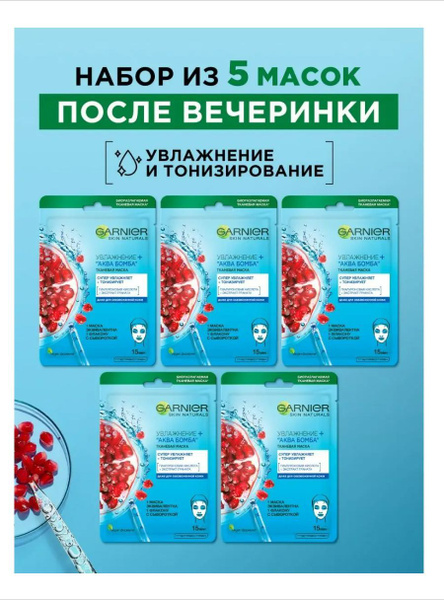 Garnier Маска косметическая - купить с доставкой по выгодным ценам в ...