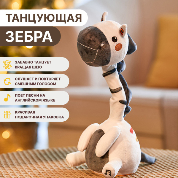 Интерактивная мягкая игрушка Зебра - купить с доставкой по выгодным ...