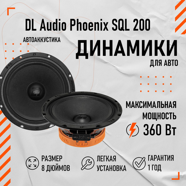 Колонки в машину DL Audio Phoenix SQL 200 - купить по выгодной цене в интернет-магазине OZON ...