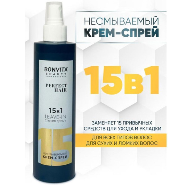 Крем-спрей для волос 15 в 1 несмываемый Bonvita Perfect hair - купить с ...