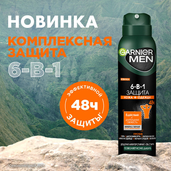 Garnier Men Дезодорант-антиперспирант спрей для тела 6-в-1 защита 48ч ...