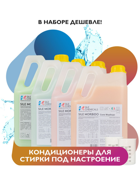 Набор STIRsilmo, кондиционеры-ополаскиватели 4 средства по 5л с разными ...