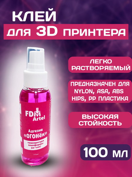 Профессиональный Клей для 3D Печати "ОГОНЁК" 100ммл FDM ARTEL ...