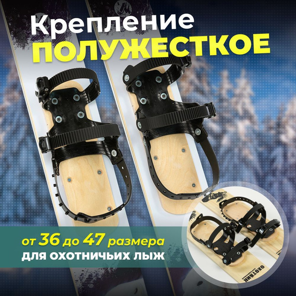 Крепление для охотничьих лыж ЛЫЖНАЯ ФАБРИКА "МАЯК", Термопластический ...