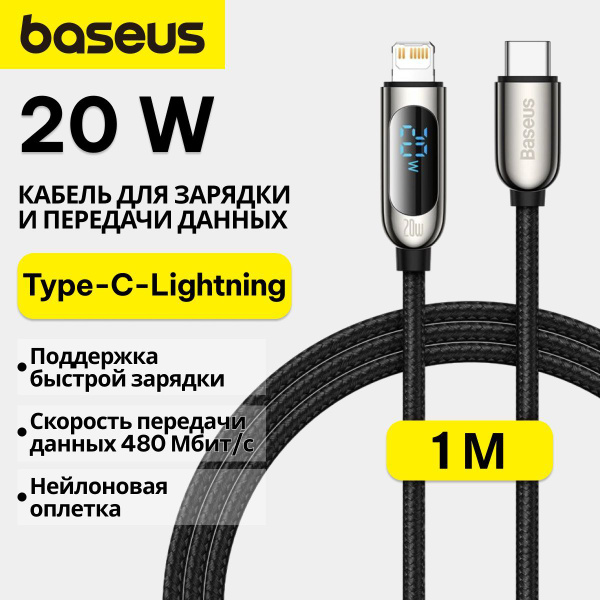 Кабель USB Type-C, Apple Lightning Baseus Display Fast Charging Data ...