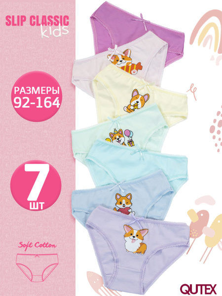 Трусы слипы QUTEX Нижнее белье, 7 шт - купить с доставкой по выгодным ценам в интернет-магазине ...