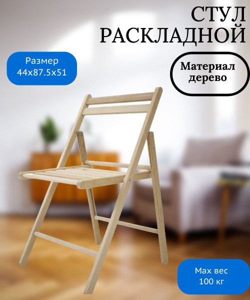 Складной стул Стул обеденный/мягкий/для кухни/деревянный/пластиковый/с ...