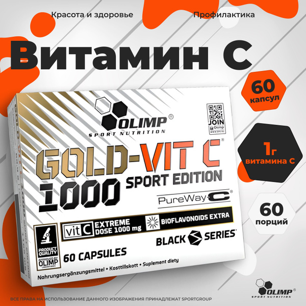 Олимп Витамин Ц Спорт эдишн Olimp Gold Vitamin C 1000 Sport Edition, 60 ...