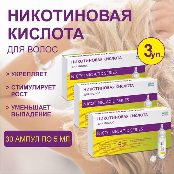 Никотиновая кислота Renewal, для роста волос, 5 мл №30, средство от ...