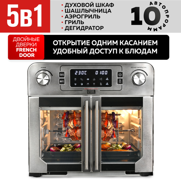 Мини-печь GFgril, серебристый, 23 л купить по низкой цене с доставкой в ...