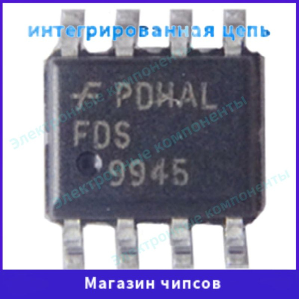 2ШТ SOP-8 Микросхема источника питания FDS9945 - купить с доставкой по ...