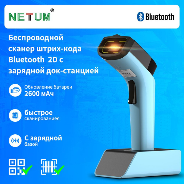 Netum Беспроводной Bluetooth 2d Qr сканер штрих кода с зарядной док