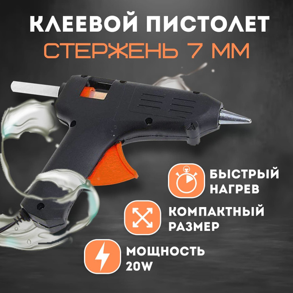 Клеевой пистолет / клей пистолет - купить с доставкой по выгодным ценам ...