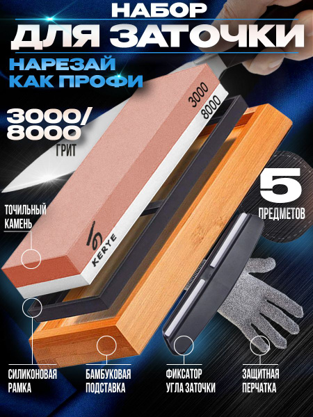 Точильный камень для заточки ножей 3000/8000 - купить в интернет ...