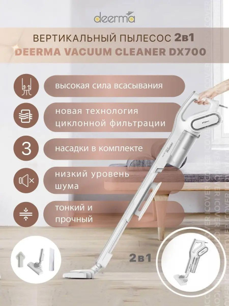 Вертикальный пылесос Derma DX700, 600 Вт, объем 0,8л - купить с ...