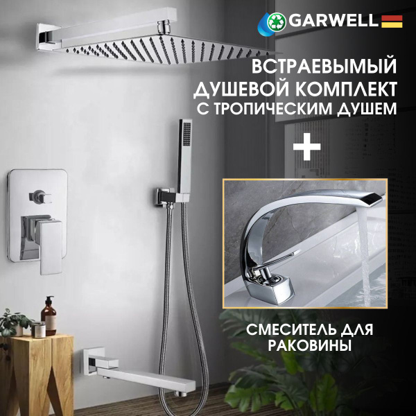 Встраиваемый душевой комплект и Смеситель для раковины, Система с ...
