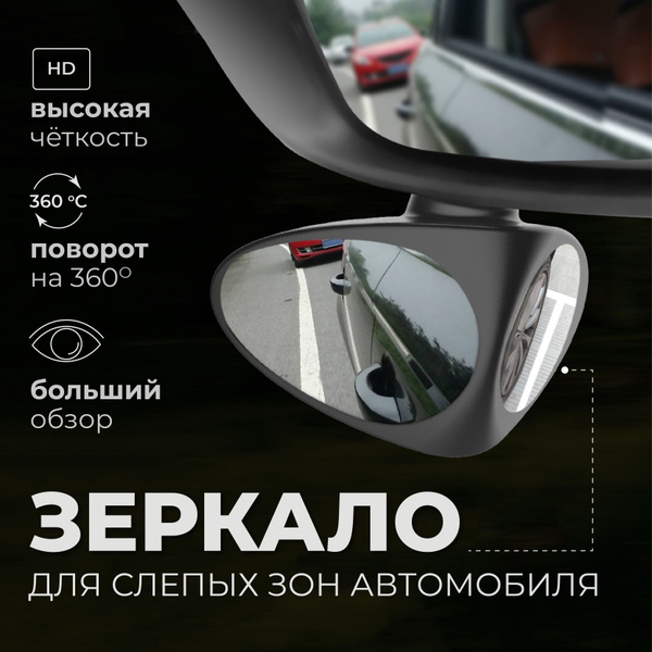 Дополнительное автомобильное зеркало заднего вида - купить по выгодной ...