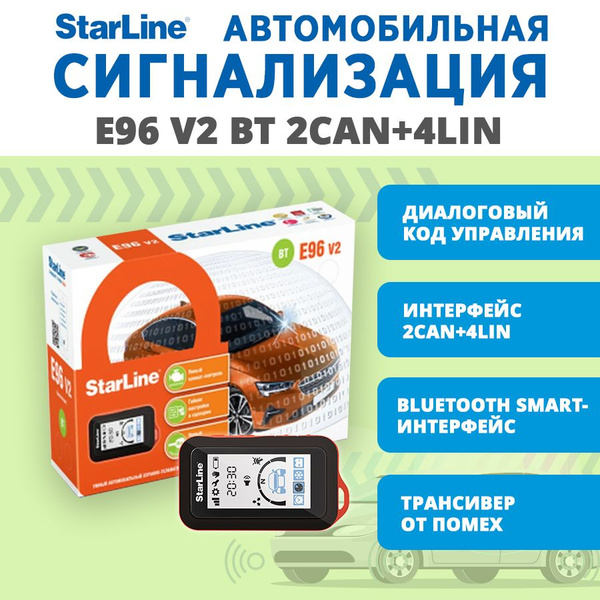 Сигнализация StarLine E96 v2 BT 2CAN+4LIN купить на OZON по низкой цене ...