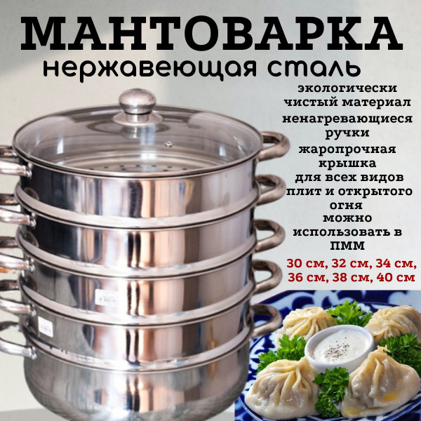 Мантоварка, Легированная сталь, 4 яруса купить по выгодной цене с ...