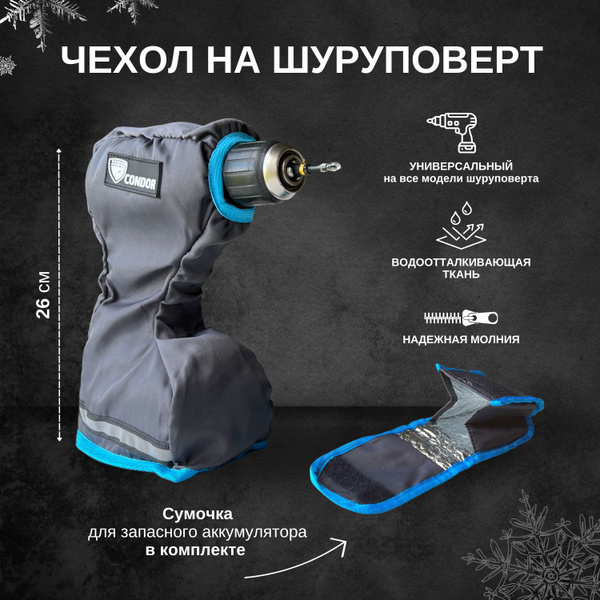 Чехол для шуруповерта для зимней рыбалки - купить с доставкой по ...