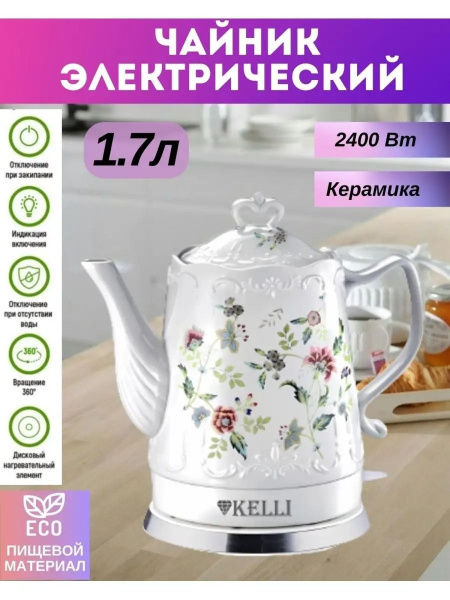 Купить электрический чайник KAMEL Чайник Керамический 1.7 KL-1401 (1x6 ...