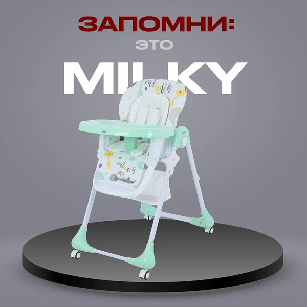 Стульчик для кормления Rant basic Milky от 6 месяцев, Mint (арт.RH303) - купить с доставкой по ...