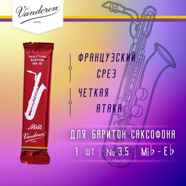 Трость для баритон саксофона Vandoren Java Red Cut filed №3,5 - купить с доставкой по выгодным ...