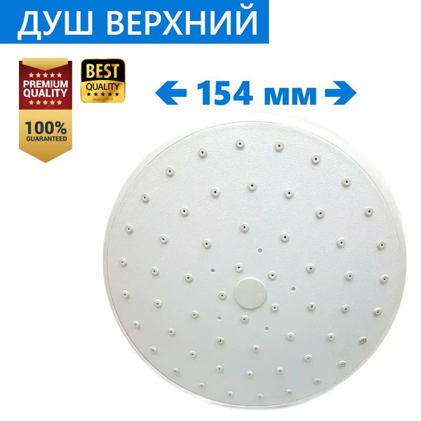 Душ верхний ERLIT Тропический дождь, круглый 150 мм белый пластик ...