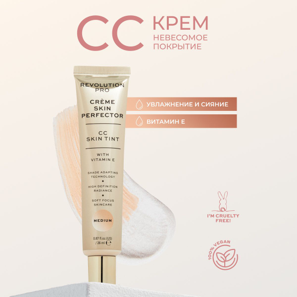 Характеристики REVOLUTION PRO Тональный крем для лица СС Perfecting ...