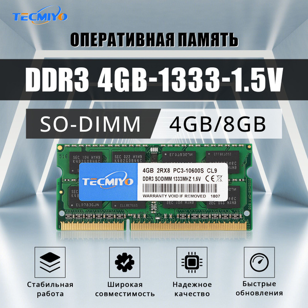 Модуль оперативной памяти Tecmiyo Ddr3 4gb 1333mhz Sodimm4 ГБ 1шт 4gb