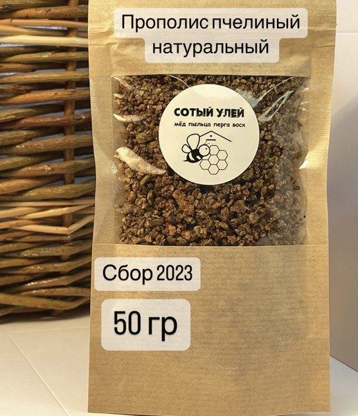 Прополис пчелиный натуральный 50 гр - купить с доставкой по выгодным ...