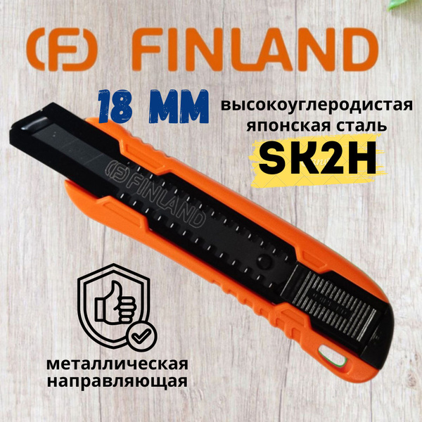 Нож для бумаги картона кожи канцелярский строительный 18 мм Finland ...