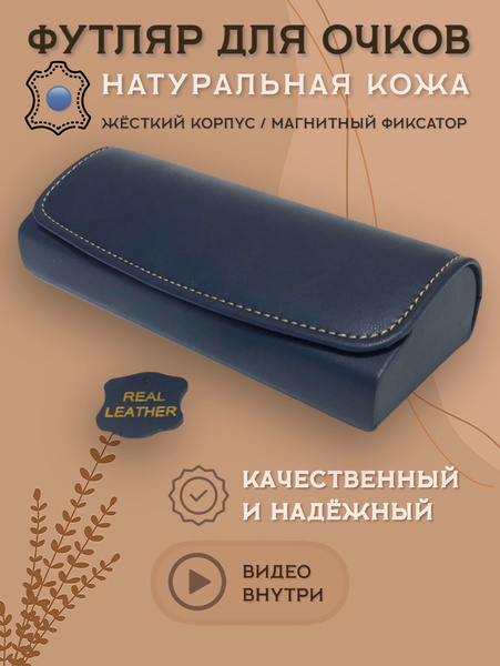 Футляр для очков из натуральной кожи / чехол очечник - купить с ...