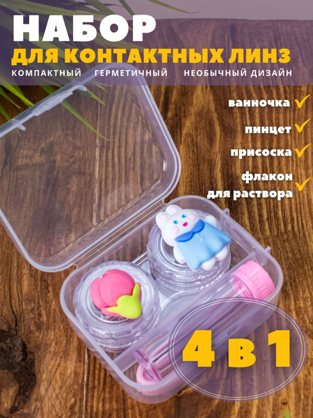 Характеристики Контейнер для линз контактных, дорожный набор подробное ...