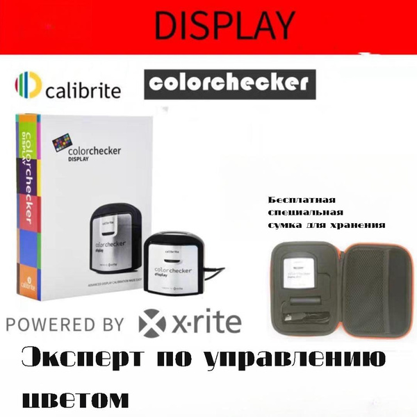 Калибратор монитора Calibrite ColorChecker Display/calibrite ...