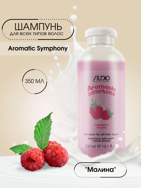 Kapous Professional Studio Шампунь Малина для всех типов волос для ...
