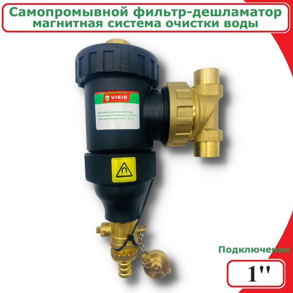 Самопромывной фильтр-дешламатор 1'' для систем горячего водоснабжения/Магнитная система очистки ...