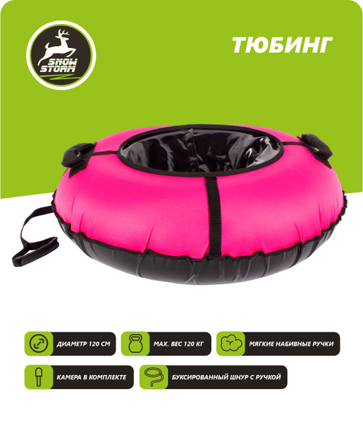 Тюбинг - ватрушка Snowstorm модель BZ-120_FULL_PINK, 120 см, розовый с ...