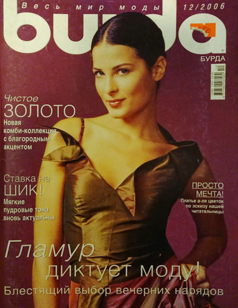 Журнал burda (Бурда) №12/2006 - Гламур диктует моду! | Редакция журнала Burda - купить с ...