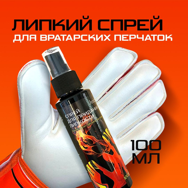 Липкий спрей для вратарских перчаток Jenkins 100мл - купить в интернет ...