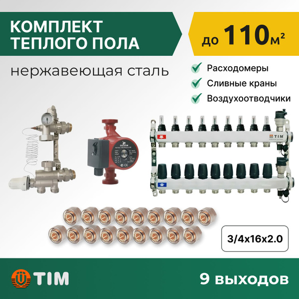 Комплект для водяного теплого пола с насосом до 110кв: коллекторная ...