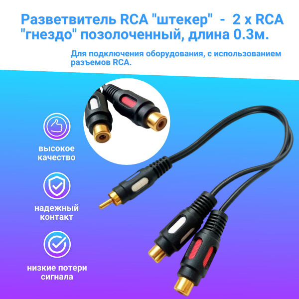 Кабель RCA PREMIER-AV rcam-2rca - купить по низкой цене в интернет ...