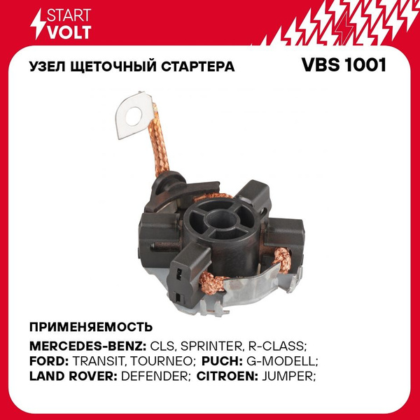 Узел щеточный стартера для автомобилей Ford Transit (06 ) 2.2TDCi/PSA Boxer (06 ) 2.2HDi ...