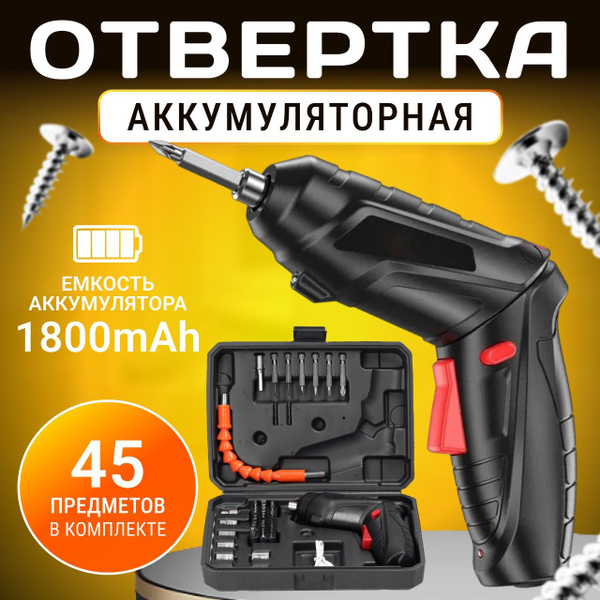 Аккумуляторная отвертка, Электрическая отвертка-трансформер ...