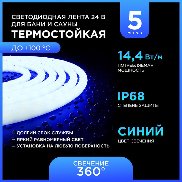 Светодиодная лента APEYRON electrics, 24В, IP68, 120 LED/m для бани Led ...