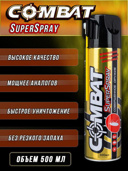 Аэрозоль от всех насекомых "Combat Super Spray" (Золотой), 500 мл ...