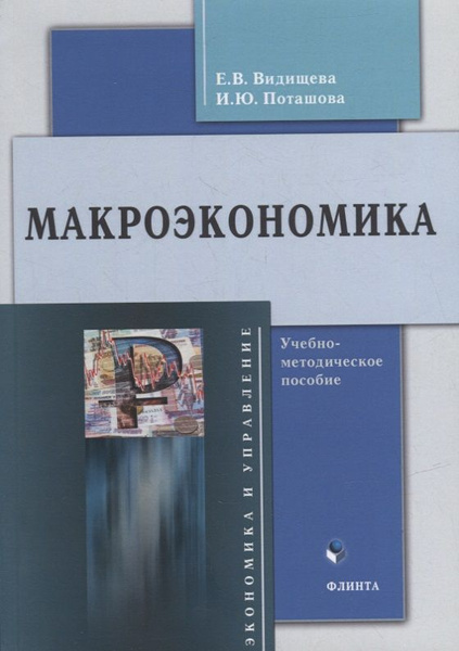 Макроэкономика: учебно-методическое пособие купить на OZON по низкой ...