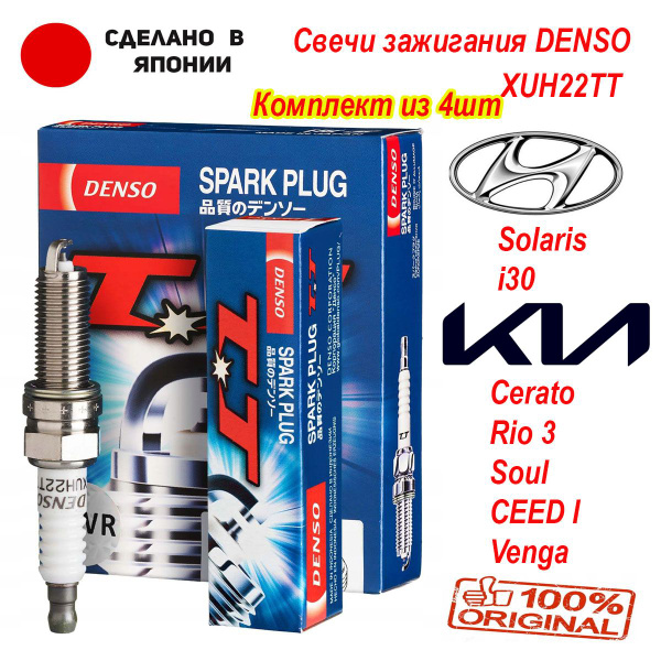 Комплект свечей зажигания DENSO XUH22TT#4 - купить по выгодным ценам в ...
